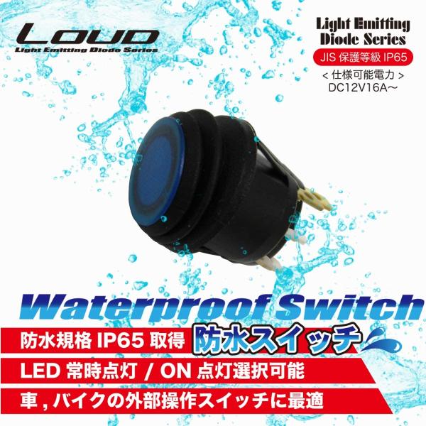 【商品スペック】品番：SW-03/SW-04スイッチ詳細：ロッカー式/位置保持型/3ピン使用可能定格電力：DC12V/20A色:SW-03(レッド）/SW-04(ブルー）点灯パターン：ON時点灯or常時点灯(配線の接続により変更可能)取付径...