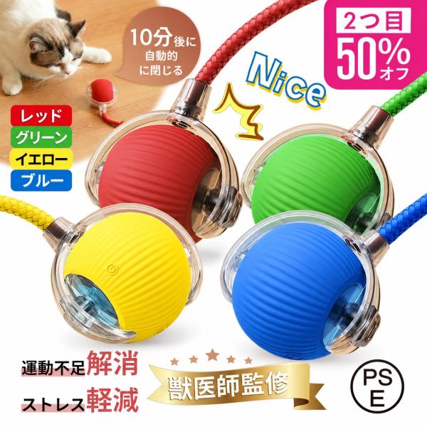 ★商品名・猫おもちゃ 電動ボール★材質・シリコン製★電池容量・150mAh★生産国・中国★注意事項★※撮影の為、画質等の関係上、色などが実際の商品と若干違ってしまうこともあるかもしれませんがご理解のほどご入札ください。予めご了承ください。※...