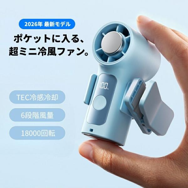 爆買【TEC超伝導冷却システム搭載】 TEC冷感冷却プレートと6段階風量調節の組み合わせで、周囲温度より最大マイナス16℃の氷のような冷風をお届け。真夏でも瞬間的にひんやり涼しさを体感できます。【18,000rpm ハイパワータービンエンジ...