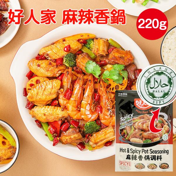 【名　称】好人家麻辣香鍋調料【原材料】菜種油、豆板醤（唐辛子、そら豆、小麦粉、食塩）、唐辛子、食塩、トウチ（大豆、食塩、小麦粉）、米酒（もち米（中国産））、砂糖、しょうが、にんにく、パクチー、クミン、ごま、ネギ、山椒、酵母エキス、ウイキョウ...
