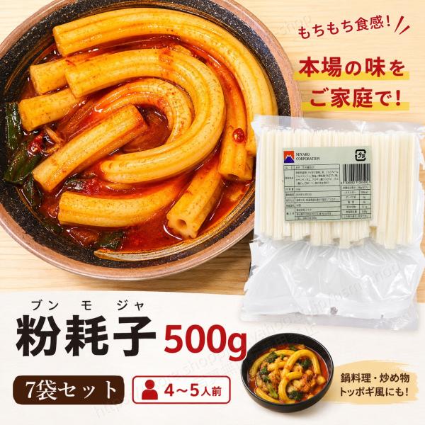 ぷるもち食感普通の春雨より太めで、弾力のあるもちもち食感が楽しめます。噛むほどに食べごたえがあり、鍋料理やソース料理にぴったりです。スープが絡みやすい空心タイプ中心が空洞になった空心春雨タイプ。火鍋スープ、麻辣ソース、甘辛ソースなどがなじみ...