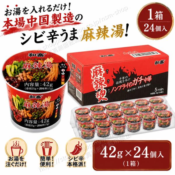 爆買本場中国の麻辣風味花椒のシビれと唐辛子の辛さが絶妙に融合。本格的な麻辣湯の味わいをご家庭で手軽に楽しめます。ノンフライ春雨使用油で揚げていない春雨を使用。スープとの相性が良く、つるっとした食感を楽しめます。お湯を注ぐだけ簡単調理熱湯を注...
