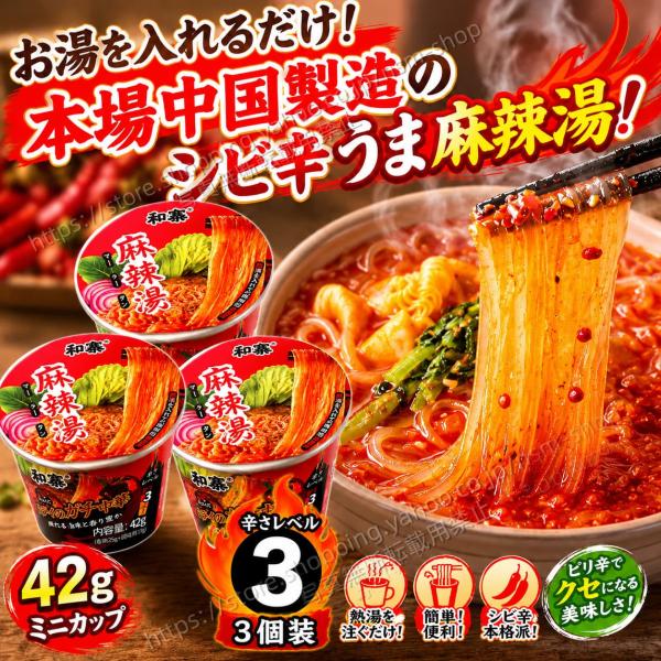 爆買本場中国の麻辣風味花椒のシビれと唐辛子の辛さが絶妙に融合。本格的な麻辣湯の味わいをご家庭で手軽に楽しめます。ノンフライ春雨使用油で揚げていない春雨を使用。スープとの相性が良く、つるっとした食感を楽しめます。お湯を注ぐだけ簡単調理熱湯を注...