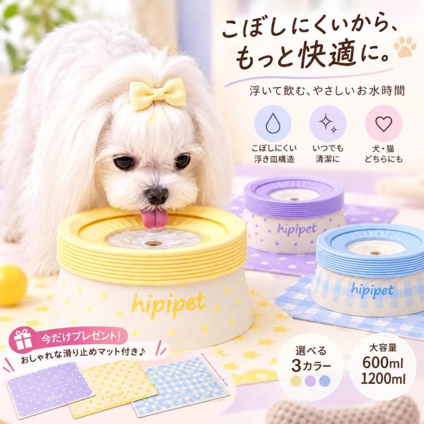 ■ 飲み方に合わせて自然に給水ペットが舌で浮き皿を押すと水が出やすくなり、離すと浮き皿が水面をカバー。毎日の水分補給をやさしくサポートします。■ 分解できてお手入れ簡単浮き皿・上部パーツ・ボウル本体を取り外せるため、細かな部分まで洗いやすく...