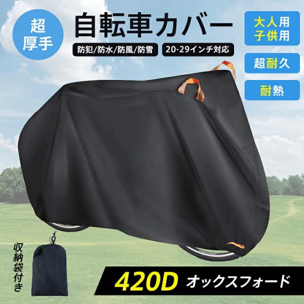 爆買カラー:/ブラックサイズ:/200*70*110cm【商品説明】自転車カバー 厚手 破れにくい サイクルカバー 丈夫 風飛び防止 レインカバー 超厚手 ハイバック 子供用 防塵 全天候型 紫外線対応 ホコリ対応 サイクルカバー 汎雨 太...