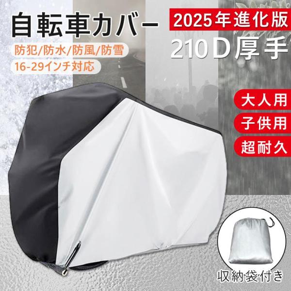 爆買生地：210Dオックスフォードカラー:シルバーサイズ大人用：200cm x 110cm x 70cm29インチまで対応 重量：430g子ども用：170cm x 85cm x 60cm20インチまで対応 重量：310gサイズの選択は自転車...