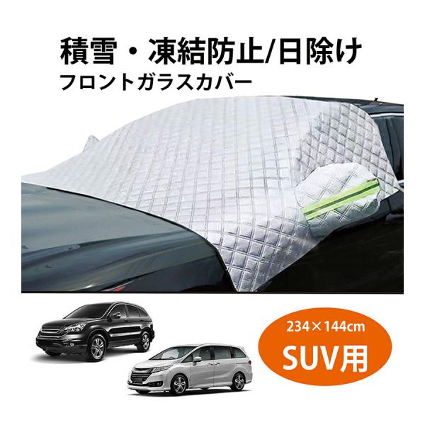 爆買サイズ 普通車用：(約)144×240cmSUV車用：(約)144×234cm　重量 普通車用：(約)720g　SUV車用：(約)740g材質 アルミフィルム＋PEVA＋ニードルパンチ＋ポリエステルライニング生産国 中国　カラー 表面：...