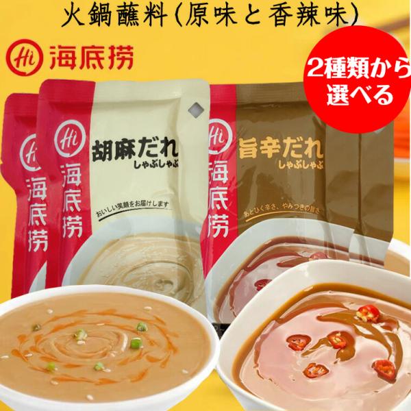 名 称 海底撈 火鍋占料 胡麻だれ&amp;旨辛だれ2味選べる原材料◆胡麻だれ : ピーナッツバター、ニラ花ソース、腐乳、砂糖、食塩、オイスターソース、ゴマ油、酵母エキス、キャラメル調味料（アミノ酸など）（一部に大豆、こま、落花生を含む）◆...