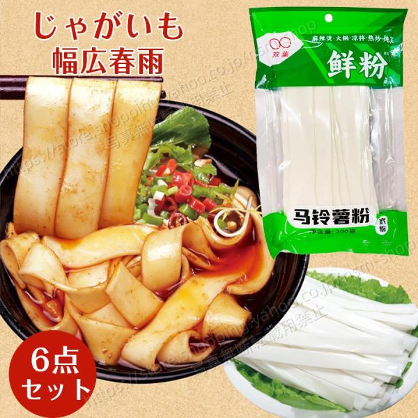 さつまいもでん粉を使用して作られた春雨。ヘルシーで栄養豊か。お好みの調味料を加えて、和え物、炒め料理、煮込み料理、お鍋の具材として様々な料理でご利用いただけます。【内容量】200gｘ6【原産地】中国【賞味期限】　枠外に記載【保存方法】　直射...