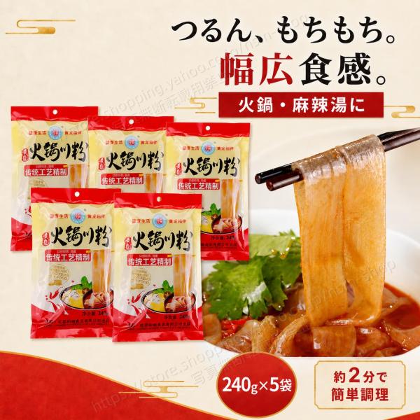 爆買商品名： 黄龍 火鍋川粉品名： 春雨商品タイプ： 湿粉タイプ・幅広春雨内容量： 240g／袋原産国名： 中国原材料名：タピオカ澱粉、サツマイモ澱粉、食塩、醤油（カラメル色素含む）／クエン酸アレルギー物質：一部に大豆・小麦を含む保存方法：...