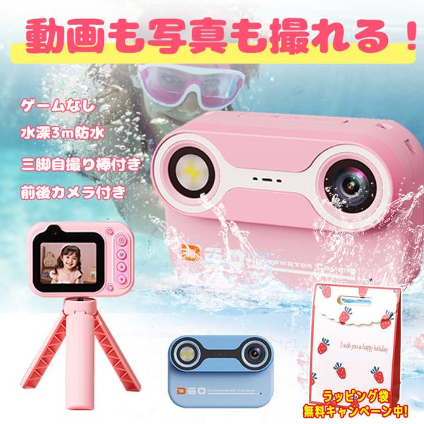 爆買【防水カメラ】水中3メートルの深さまで潜水可能。水泳、ダイビング、シュノーケリング、サーフィン、そして波の上の宙返りまで、水辺のアクティビティ、ビーチでのバケーションに最適です。スポーツカメラとしてバッテリーボックスがしっかりと密封され...