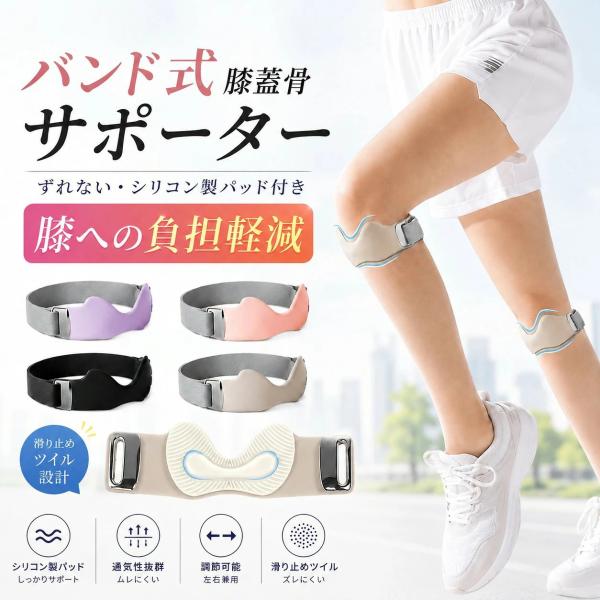 【商品詳細】■商品名：バンド式膝蓋骨サポーター■カラー：グレー、ブラック、パープル、ピンク■重量：32ｇ■素材：シリコン、ポリエステル■サイズ：・シリコンサポーター部分：17cm×4.5cm・フェルトバンド：32cm×2.5cm■商品内容：...