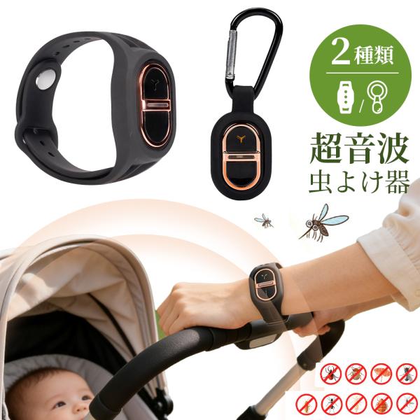 爆買商品仕様商品名：超音波虫よけ器タイプ：リストバンド型 / キーホルダー型カラー：ブラック給電方式：USB Type-C充電防水性能：IPX4モード数：7種類重量：約15gバッテリー容量：75mAhサイズリストバンド型全長：約262mm幅...