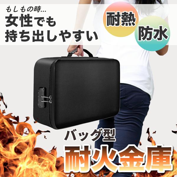 爆買商品特徴 ●非常時にすぐに持ち出せるように「重要書類」「印鑑」「通帳」「パスポート」「キャッシュカード」「クレジットカード」などと防災用品をまとめて収納できます。●燃えにくい難燃素材を使用していて、災害のときにも安心できる収納。●汚れが...