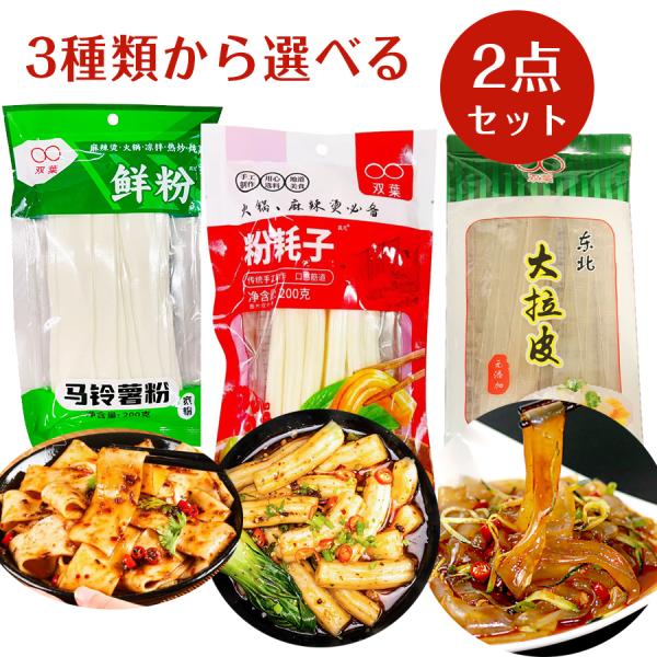 【名称】粉耗子【原材料】ジャガイモ澱粉、コーンスターチ、飲料水、食塩、食用アルコール、ブロビオン酸Ca【内容量】200g袋【原産地】中国【賞味期限】パッケージに記載【注意事項】画像はイメージです。入荷状況により、商品パッケージが変更となる場...