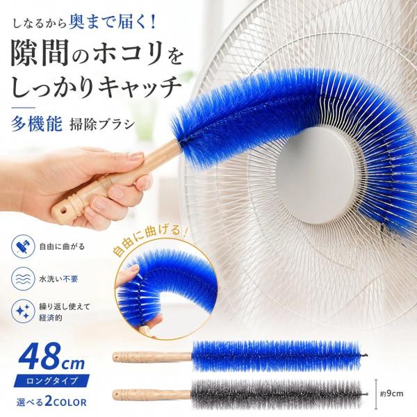 【商品詳細】扇風機やエアコン、家具のすき間など、手が届きにくい場所のお掃除に便利なロングタイプの掃除ブラシです。約48cmの長さがあり、ブラシ部分は自由に曲げられるため、狭いすき間や奥まった場所にもフィット。高密度でやわらかなブラシ毛がホコ...