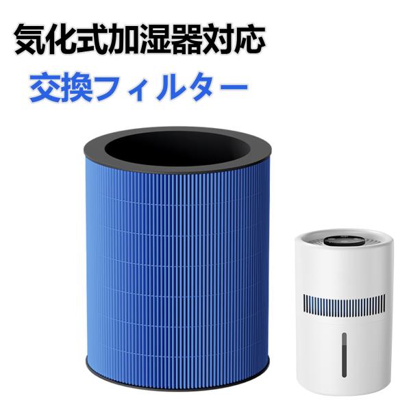 爆買型番：jhq03商品名：jhq03気化式加湿器専用フィルター（加湿器を含みません。）サイズ：17.5cm*14.8cm交換時期：2〜3ヶ月（1日4時間使用した場合）※使い方や使用環境によって交換時期が早くなることもございます。異臭がした...
