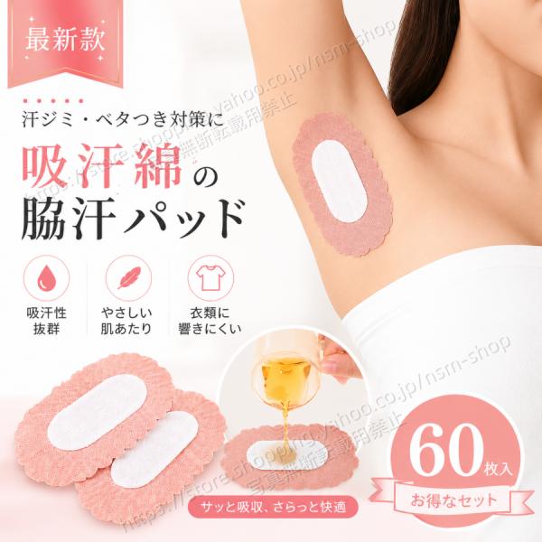 爆買汗ジミ・ベタつき・ニオイ対策に。貼るだけ簡単、さらっと快適な脇汗パッド。高吸収コットン芯が汗をしっかり吸収し、衣類への汗ジミを軽減。薄型・肌色設計で目立ちにくく、日常使いにも最適です。やわらかなコットン素材を使用しているため、肌あたりも...