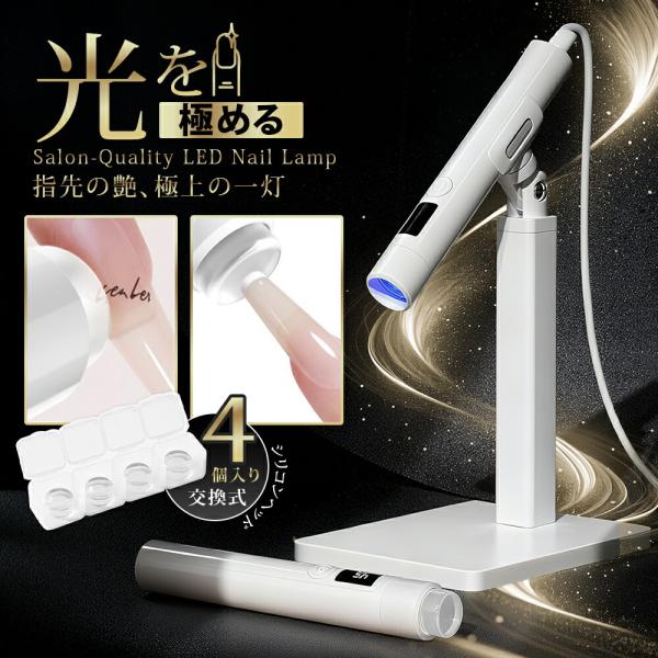 爆買商品名：ペン型ネイルライトタイプ：コードレス充電式充電方式：Type-C充電表示機能：液晶ディスプレイタイマー：45秒 / 60秒付属品：スタンド、交換式シリコンヘッド4個カラー：ホワイトPOINT 1｜ピンポイント照射爪先だけを狙って...