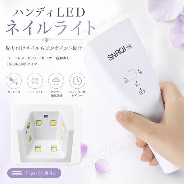 爆買 超PayPay祭商品名 ハンディLEDネイルライトカラー ホワイトサイズ 約164mm × 62mm × 41mm出力 9WLED 8LEDタイマー 10秒 / 30秒 / 60秒充電方式 Type-C充電バッテリー 1200mAhセ...