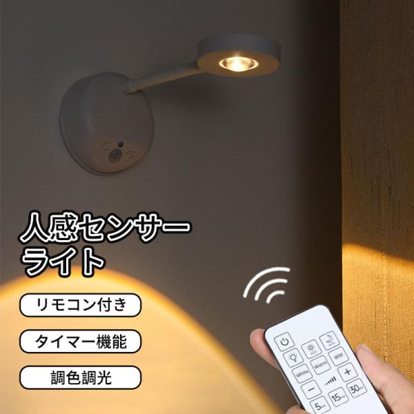 爆買【3つモードが簡単切り替える】【常時点灯モード】⇒【夜中点灯モード】⇒【日中点灯モード】⇒【OFF】※夜間モードは暗い環境に感知しますが、明るい環境にセンサー機能稼働しません。【リモコン機能・タイマー機能】リモコンが搭載されており、電源...