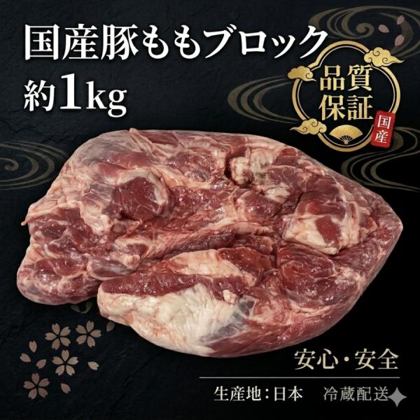 爆買商品説明豚ももは、脂身が少なく、赤身の旨みをしっかり味わえる部位です。きめが比較的細かく、肉色が濃めで、さっぱりとした中にも豚肉らしい味わいがあります。薄切り、角切り、炒め物、煮込み、ひき肉用、各種加工用など、幅広いお料理にお使いいただ...