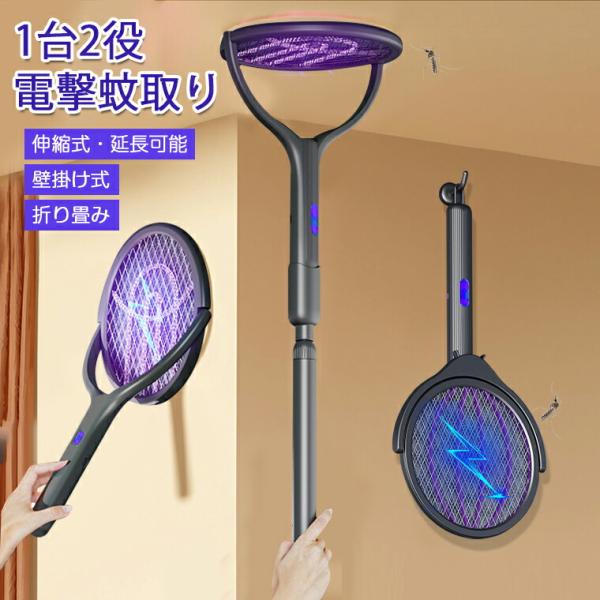 爆買電撃蚊取りラケット / 充電式蚊取りラケット / UV誘引ライト / 虫対策グッズ / 卓上虫対策 / 壁掛け虫対策 / 手持ちラケット / Type-C充電 / 伸縮ハンドル / 寝室用 / キャンプ用 / 室内屋外兼用