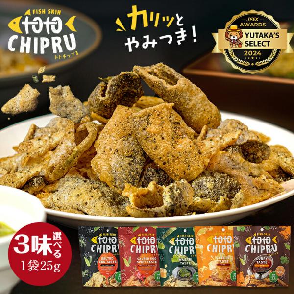 爆買きれいな海を次の世代につないでいく〜カラダにも地球にもいいことを〜資源を活かした地球・カラダにやさしいチップス健康志向高まる ヘルシー＆エシカルなプチ贅沢を手軽に!トトチップるソルテッドエッグ味：乳成分・小麦、卵、鶏肉チーズ味・ わさび...