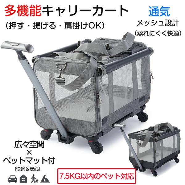 爆買押す・提げる・肩掛けOKの多機能キャリー四面メッシュで蒸れにくく、いつでも爽やか広々空間 × ペットマット付で快適＆安心防水コーティング生地＋反射テープで雨天・夜間も安心内蔵リードフック、上部窓からの給餌やふれあいも簡単