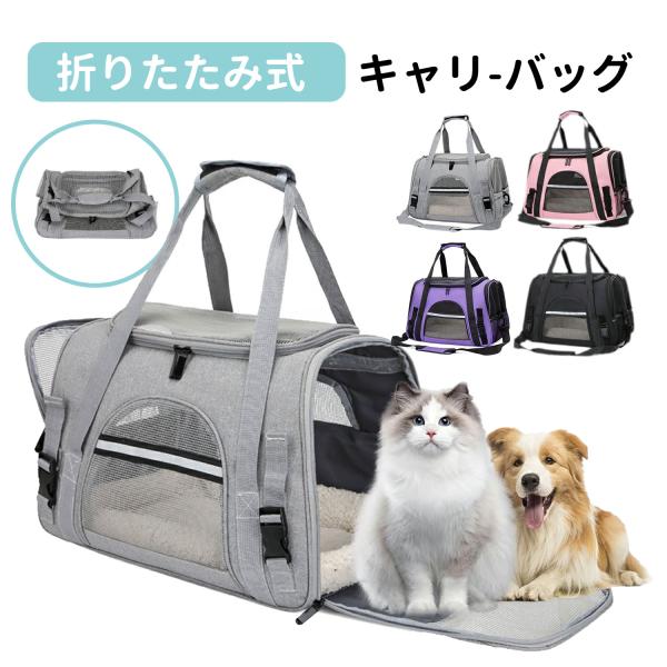 爆買品名 折りたたみペットキャリーバッグ素材 ナイロンサイズ (約)縦25.0×横43.0×高さ28.0cm重さ：(約)800gその他詳細 ・開閉：ファスナー・外側：スーツケース固定用バンド×1、ライト反射ベルト×1(表側)・内側：飛び出し...