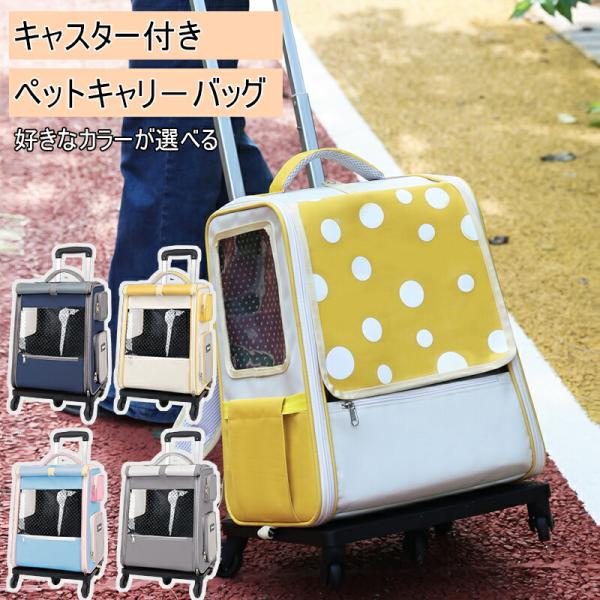 爆買商品名 キャスター付きペットリュック原産国 CHINAカラー グレー、イエロー、ネイビー、ブルーサイズ 長さ36cm幅27cm高さ43cm重量 約1.2kg材質 PC+オックスフォード注意点 1.商品ページの色と実際の色に差があることが...