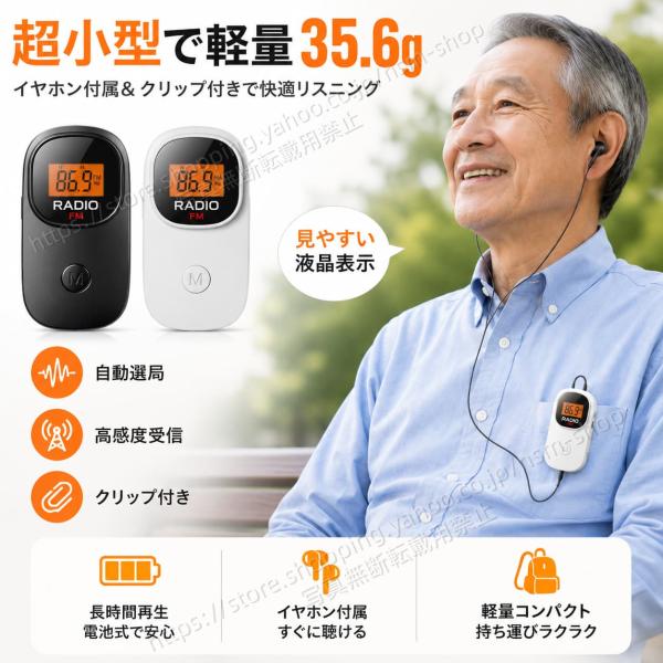 爆買商品名：クリップ付きFMポケットラジオ受信周波数：FM 76〜108MHz電源：単4形乾電池×2本（※電池は付属しておりません）本体サイズ：約70.6×38.6×29.6mm本体重量：約36gイヤホン端子：3.5mm付属品：・FMラジオ...
