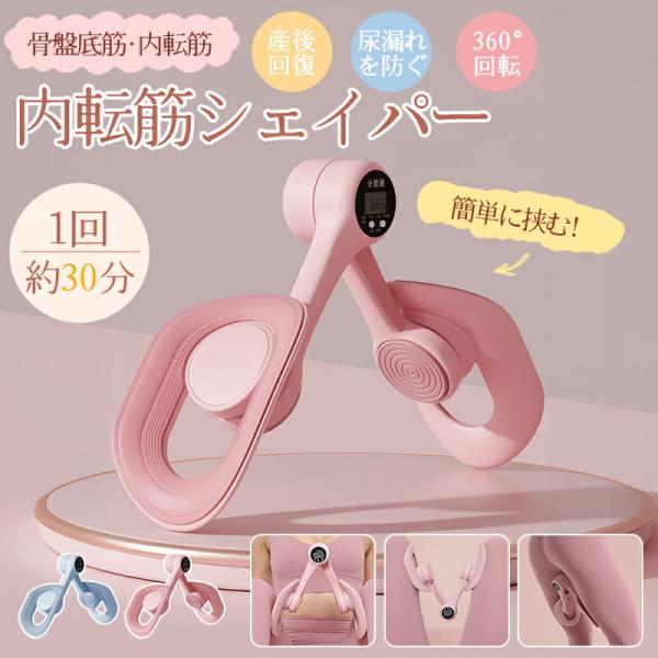 爆買内転筋シェイパー 内転筋トレーニング 筋トレ骨盤底筋 ダイエット器具 運動器具 骨盤底筋エクササイズ ヒップ トレーニング 美尻 痩せ体形 美尻トレ 内転筋 太もも シェイプアップ 脚姿勢改善 骨盤矯正 ストレッチ O脚 X脚 産後トレ...