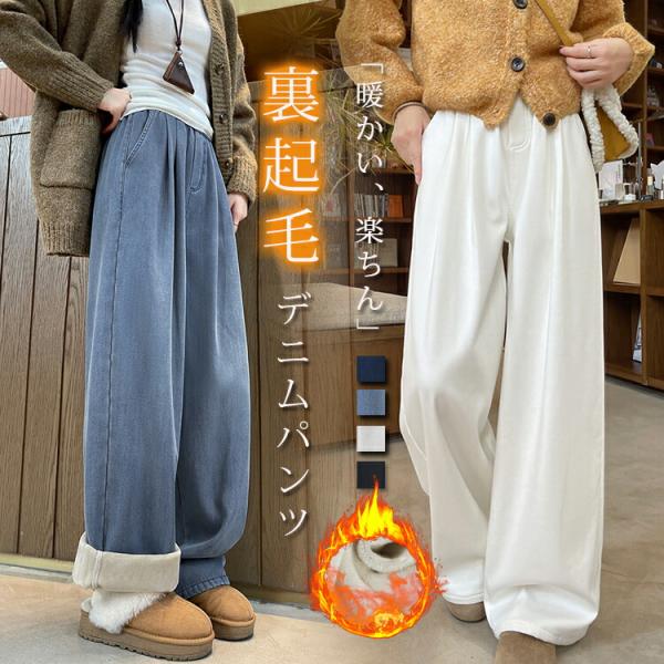 「着いた瞬間ぽかぽか♪」あったか×脚長効果パンツ。あらゆるコーディネートに合わせやすいベーシックさも魅力。シルエットと穿きやすさにもこだわった夢中になる裏起毛パンツです◎【商品情報】■サイズ(cm)表示サイズ：S/M/L/XLS 総丈105...