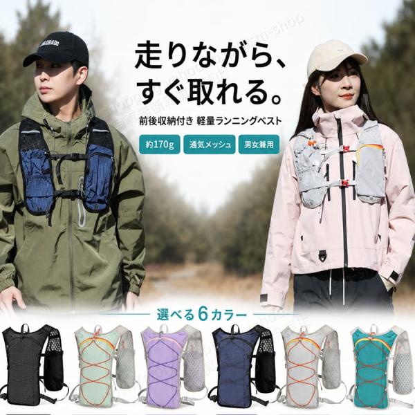 爆買走りながら必要な物を取り出しやすい、ベスト型ランニングバッグ。胸元には、スマートフォンや鍵などを収納しやすいファスナーポケットと、ボトルや補給食を入れやすいストレッチポケットを配置しています。よく使う物を胸元に、タオルや薄手のウェアなど...