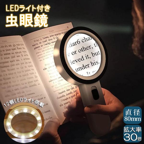 爆買クリアで簡単に交換できる高倍率拡大レンズ - 30倍すべての条件下で均一で正確な照明を提供する12の超明るい省エネルギーLEDライトで暗闇の中を読むポータブルで持ち運びにも十分な持ち運びが可能で、どこでもあなたが必要とする唯一の拡大ソリ...