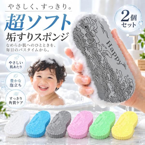 商品詳細説明毎日のバスタイムを、もっと心地よく。やわらかな使い心地にこだわった、高密度PVA素材の垢すりスポンジです。水やぬるま湯でしっかり濡らしてやわらかくしてから、肌の上をやさしくなでるようにお使いください。細かなスポンジ素材が肌にフィ...