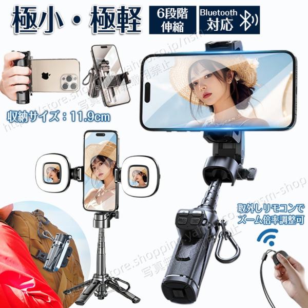 爆買商品名：Bluetooth対応 4in1自撮り棒カラー：ブラック素材：アルミ合金、ABS収納サイズ：約11.9×4.5×5.7cm伸縮範囲：約11.9〜41.5cm重量：約145.6gBluetoothバージョン：Bluetooth 5...