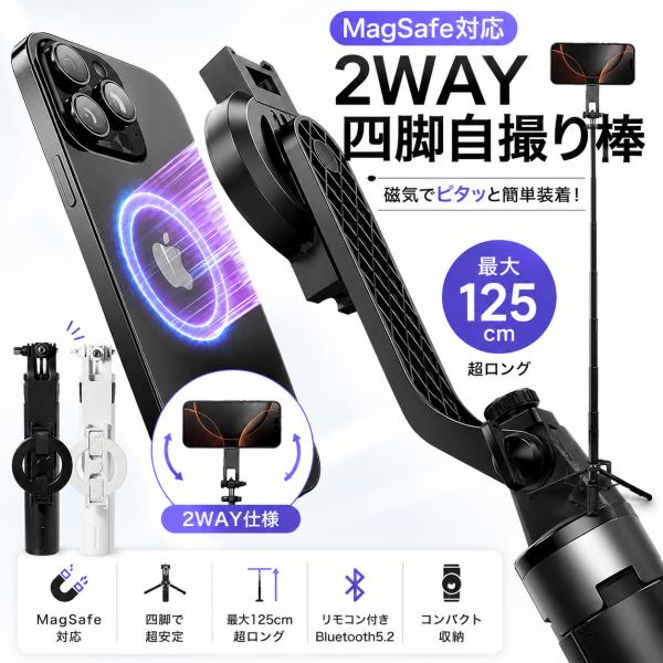 爆買MagSafeで“瞬間装着”安定感も携帯性も妥協しない最新モデルMagSafe対応の磁気吸着式を採用した、多機能自撮り棒＆四脚スタンド。「簡単装着」「安定感」「軽量コンパクト」を実現し、自撮り・動画撮影・ライブ配信・オンライン会議まで幅...