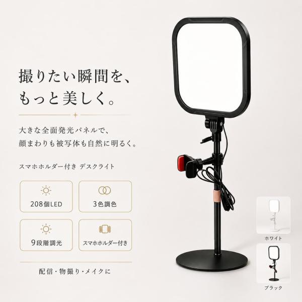爆買LED数 208個光色 3色切替明るさ 9段階調光ライト角度 前後約180°調節発光面 約20cm本体幅 約22.9cm高さ 約54〜69cm消費電力 13W電源 USB 5V/2A本体重量 約1.1kgカラー ホワイト／ブラックセット...