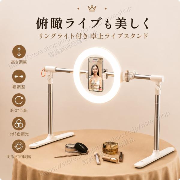 爆買商品仕様【スタンド】材質：ABS＋アルミ合金高さ：約38〜60cm幅：約55〜92cm重量：約880g【LEDリングライト】直径：約258mm最大出力：10W電源：USB給電入力：DC5V/2A色温度：3000K4500K6500K明る...