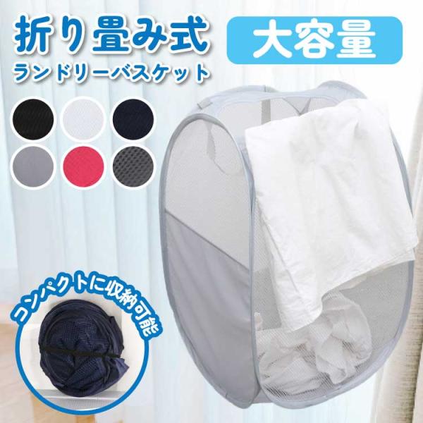 サイズ：36cm×36cm×58cmカラー：ライトグレー/グレー/ブラック/ホワイト/ネイビー/ピンク素材：ポリエステル・「収納場所がない」「使わないとき邪魔になる」「洗濯物が散らかる」「洗濯物をまとめて運びたい」そんなお悩みに折り畳み式ラ...