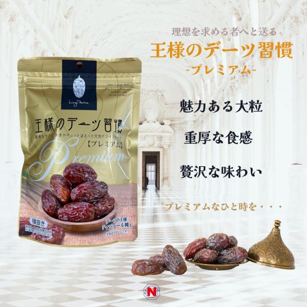 【発売日：2023年03月20日】品名:王様のデーツ習慣プレミアムお試し2パックセット容量:150g × 2パック賞味期限：商品に記載原産地：アメリカ(日本国内加工)保存方法：直射日光・高温多湿を避け、冷暗所で保存して下さい。ご好評をいただ...