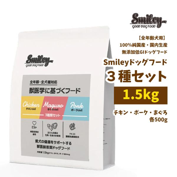 チキンdeli、ポークdeli、まぐろdeliの3種類（各500gずつ）セットにしました。★100％純国産・国内生産★無添加・減塩タイプ★FK-23濃縮乳酸菌★低gI原料＆ノンオイルコーティング★獣医師監修・回転食タイプ原材料：国産チキンd...