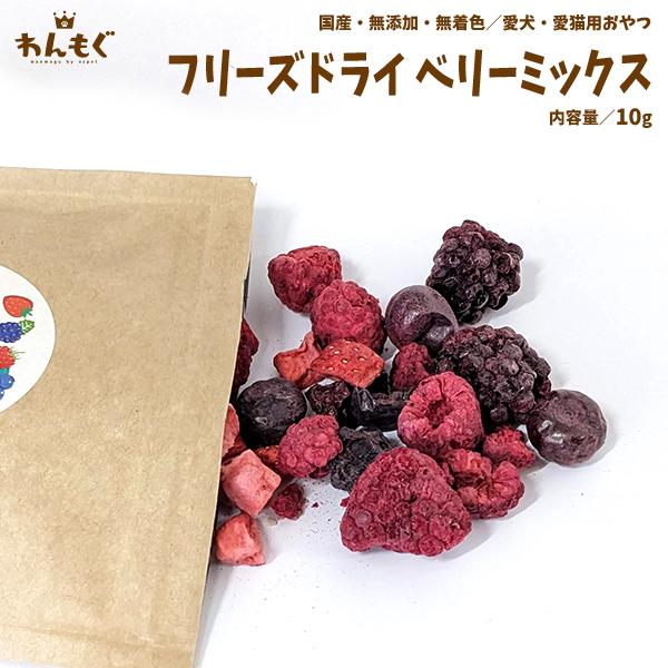 ビタミンCがたっぷり含んだ４種のベリーをドライフルーツミックス。そのまま食べてももちろん、ヨーグルトなどのトッピングにも最適！※季節によりベリーの種類が一部変更となる場合がございます原材料：いちご、ブルーベリー、ラズベリー、ブラックベリー内...