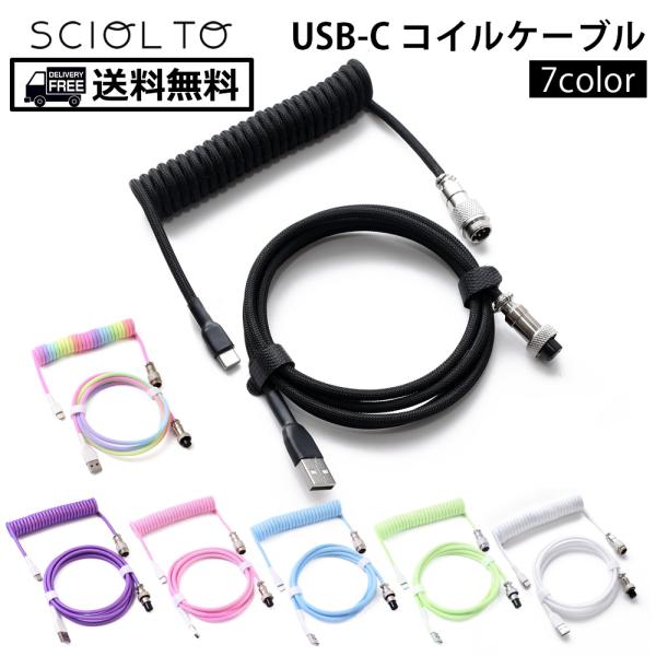 【デスクの隠せない部分の配線をオシャレに】デスク上の気になる部分と言えば散らかるケーブル問題ですよね。 特に有線のガジェットを使用する方にとっては切っても切れない関係です。 コイルケーブルは広がらずにコンパクトにお洒落にまとまる為、有線キー...