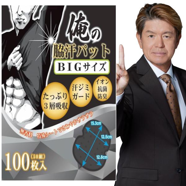 脇汗パット BIGサイズ：幅12.8cm×奥行き15.0cm×厚さ1.5mm特殊3層シートによる脇汗吸収量15ml ※国内公的機関で検査済内容量：100枚/50組（2枚1組包装）色：ホワイト　レーヨン65% ポリエステル35%ご存知ですか？...
