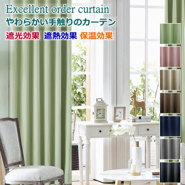■商品名　プレーン■カラー/機　能　グリーン：遮光2級　ピンク　：遮光2級　ベージュ：遮光2級　ブラウン：遮光1級　ネイビー：遮光1級　グレー　：遮光1級　ブラック：遮光1級　遮熱効果：50.0％　保温効果：30.0％　プリーツ加工■サイズ...
