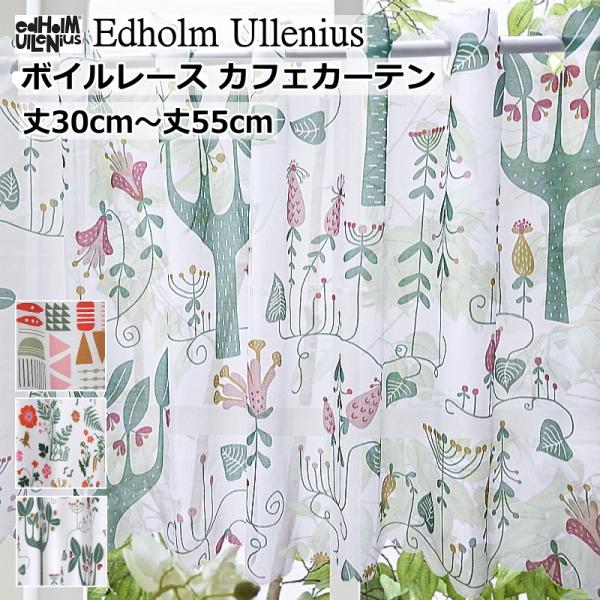 オーダーカフェカーテン■品名/カラー　カフェ ボイルグラスランド　カフェ ボイルウッドフォレッツ　カフェ ボイルパズル■特　徴　サラサラとした手触りの　薄手のボイル生地。　外からは見えやすく　デザイン重視の商品。■サイズ　幅140cmｘ丈3...