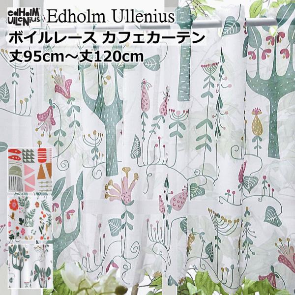 オーダーカフェカーテン■品名/カラー　カフェ ボイルグラスランド　カフェ ボイルウッドフォレッツ　カフェ ボイルパズル■特　徴　サラサラとした手触りの　薄手のボイル生地。　外からは見えやすく　デザイン重視の商品。■サイズ　幅140cmｘ丈9...
